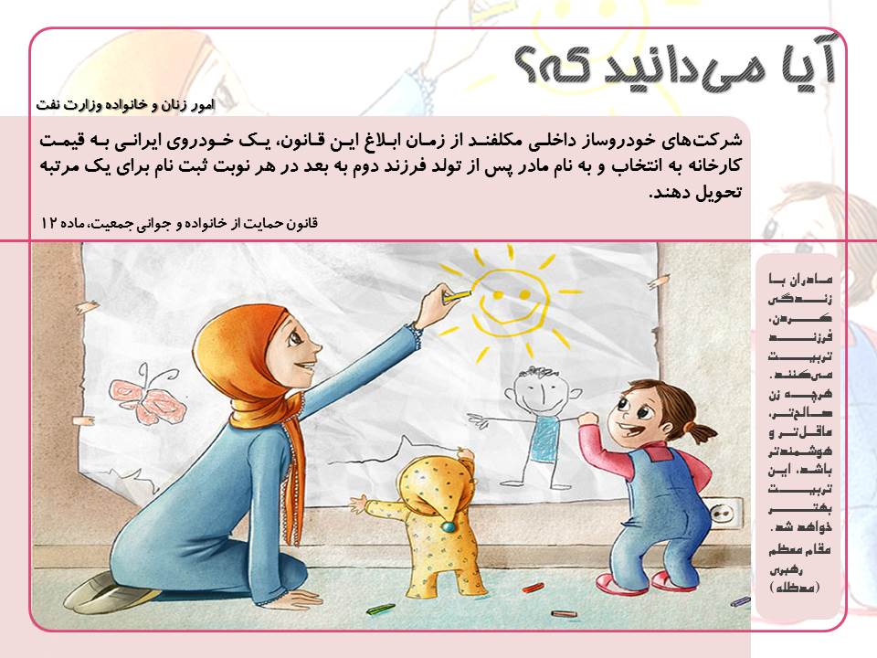 قانون حمایت از خانواده و جوانی جمعیت